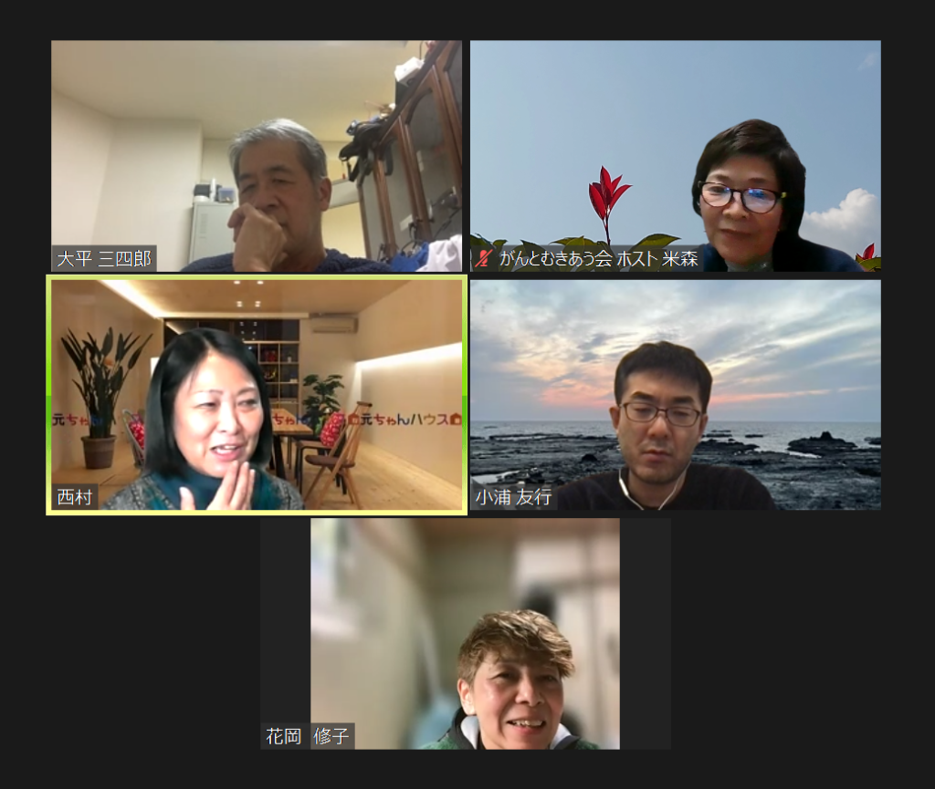 5日のNHKフォーラム終了後の”ZOOMでオフ会″をしました。 | 元ちゃんハウス